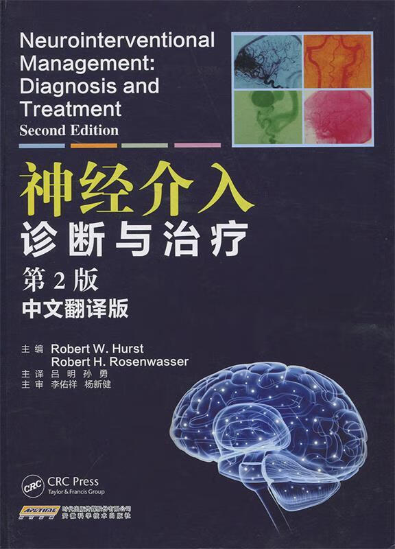 神经介入诊断与治疗 [美]RobertW.Hurst,RobertH.Rosenwasser,吕明,
