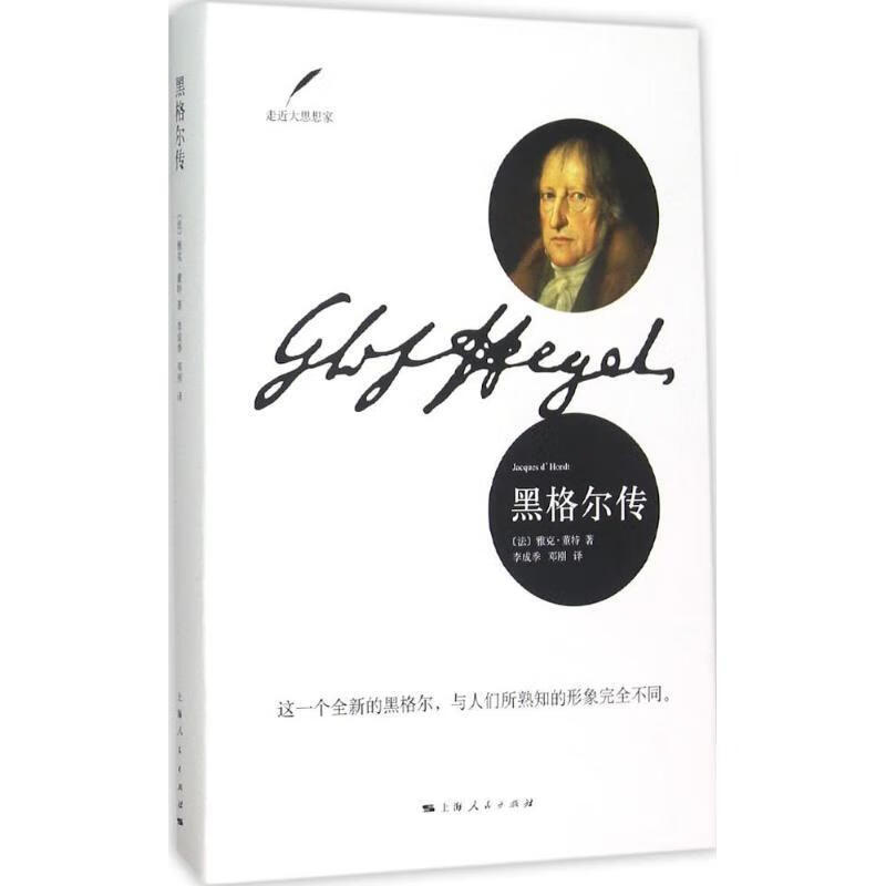 黑格尔传