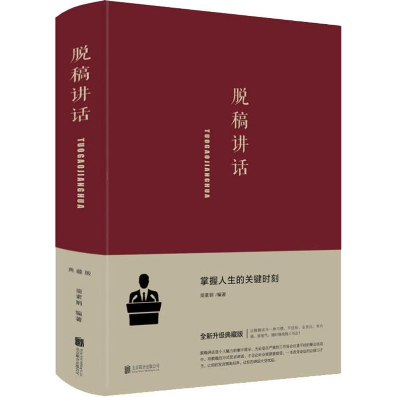 脱稿讲话 全新升级典藏版