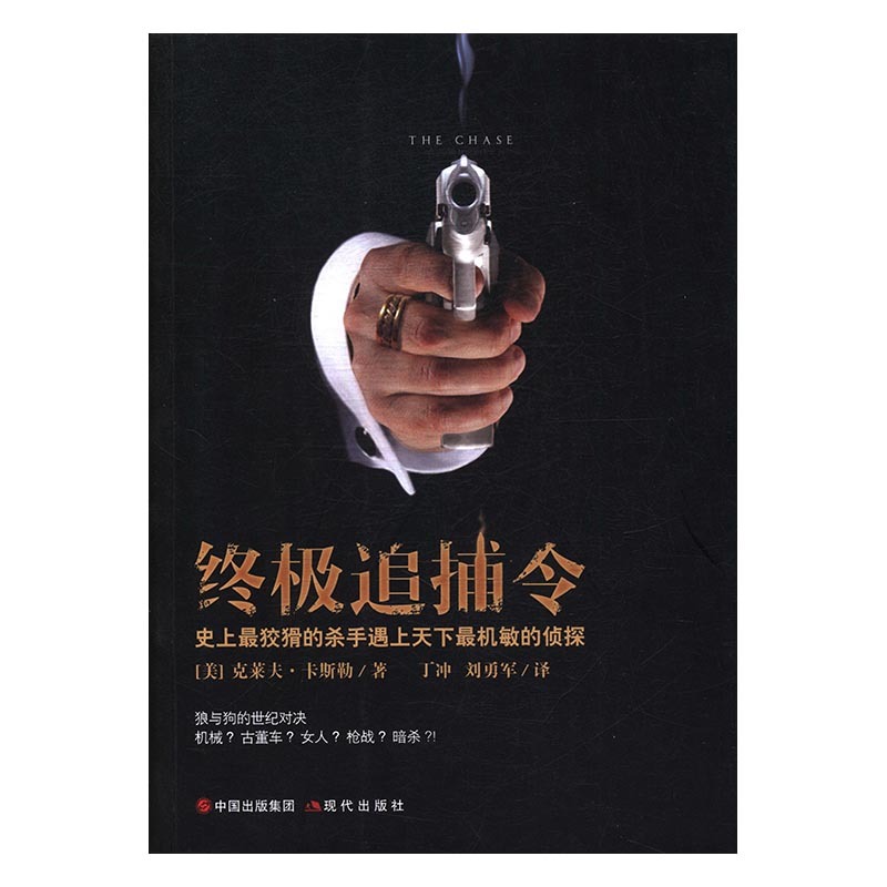 追捕令