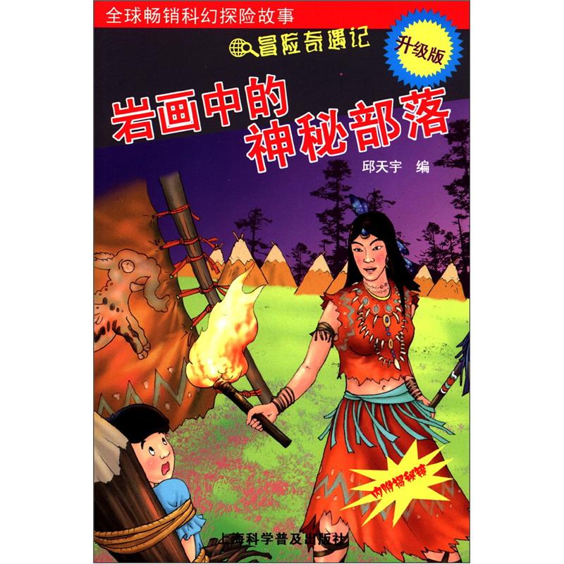 岩画中的神秘部落【好书】