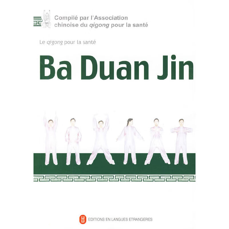 健身气功·八段锦（配DVD）Ba Duan Jin