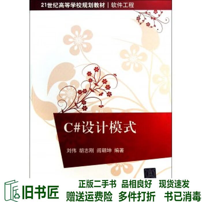 C#设计模式刘伟清华大学出版社