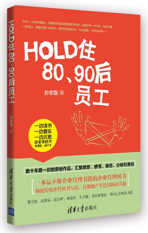 HOLD住80、90后员工