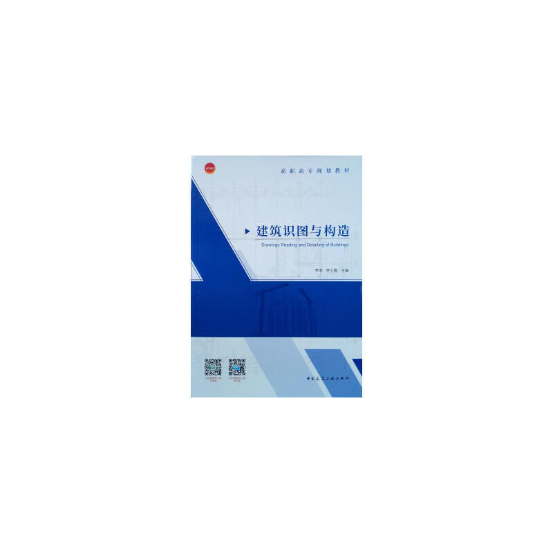 建筑识图与构造