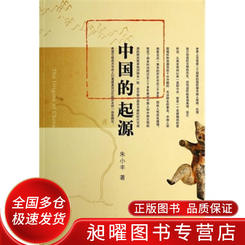 中国的起源【精选】