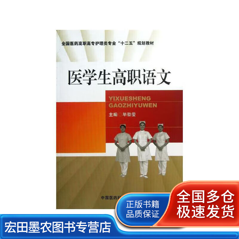 医学生高职语文【好书】