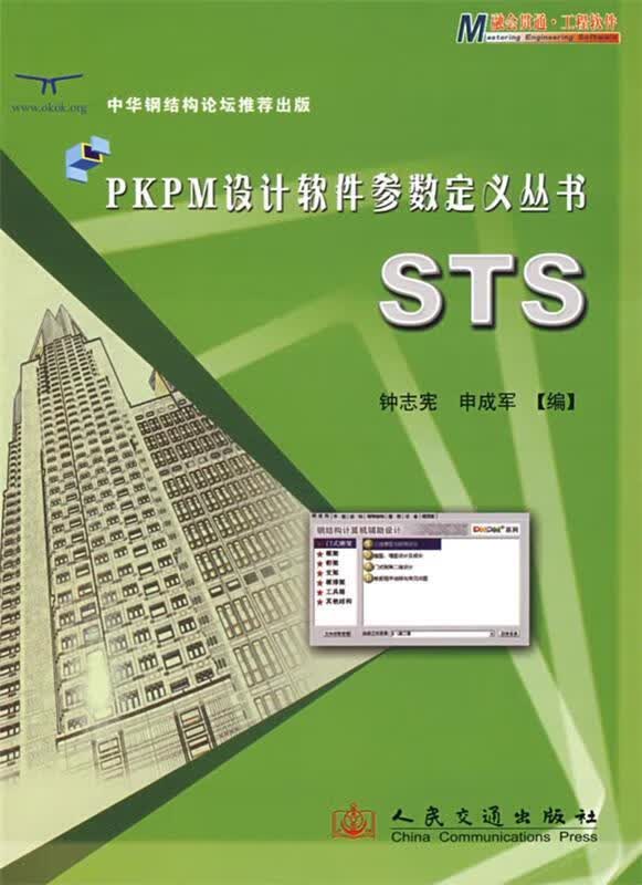 STS 钟志宪,申成军 编