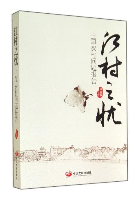 江村之忧 江宜航
