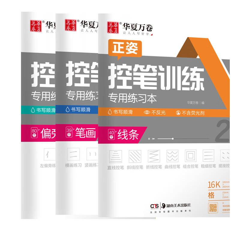 【拍下赠笔】田英章楷书字帖楷书入门7000常用字成人练字套装7本成人钢笔字帖硬笔练字本钢笔书法字帖入门 华 [控笔训练]线条+笔画+偏旁 3