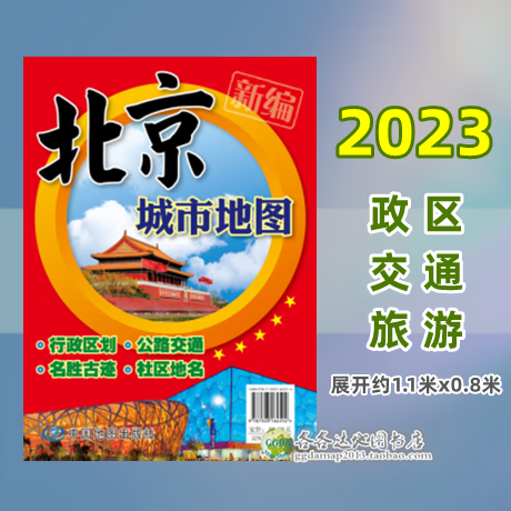 2023城市行政交通景点地铁贴墙折叠约1.1*0.8米