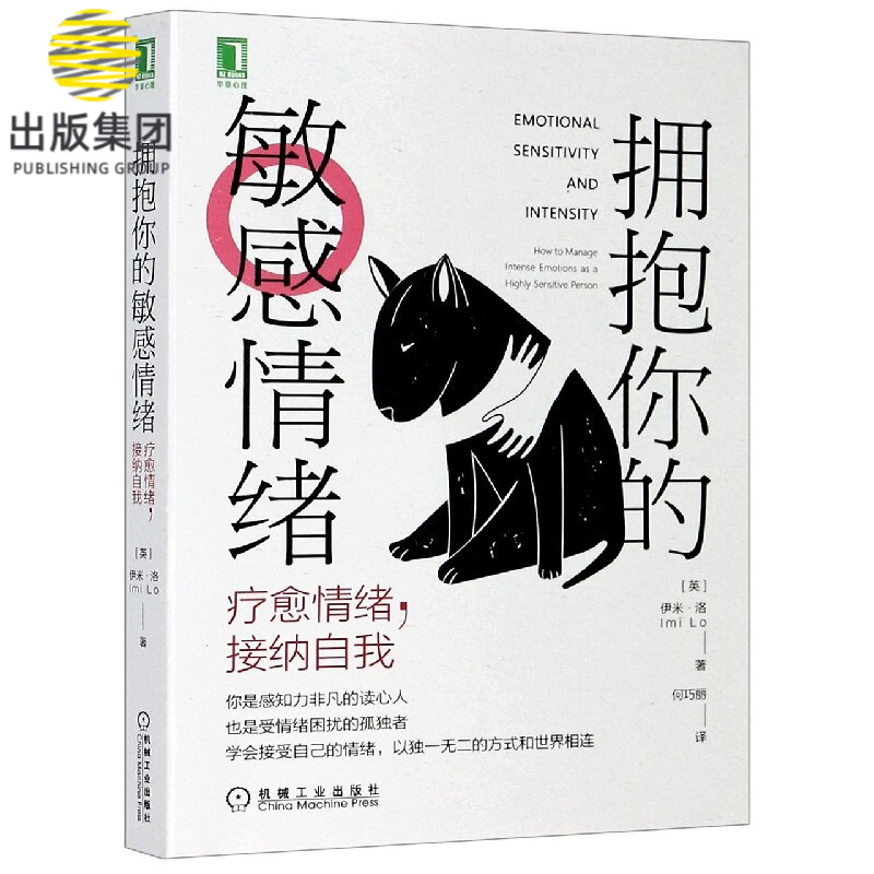 拥抱你的敏感情绪(疗愈情绪接纳自我)