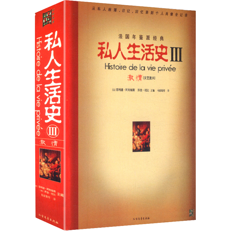 【包邮】私人生活史3：激情
