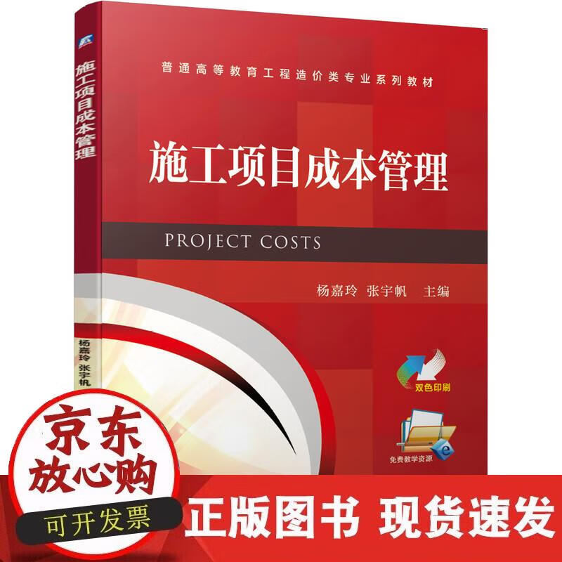 【现货】施工项目成本管理