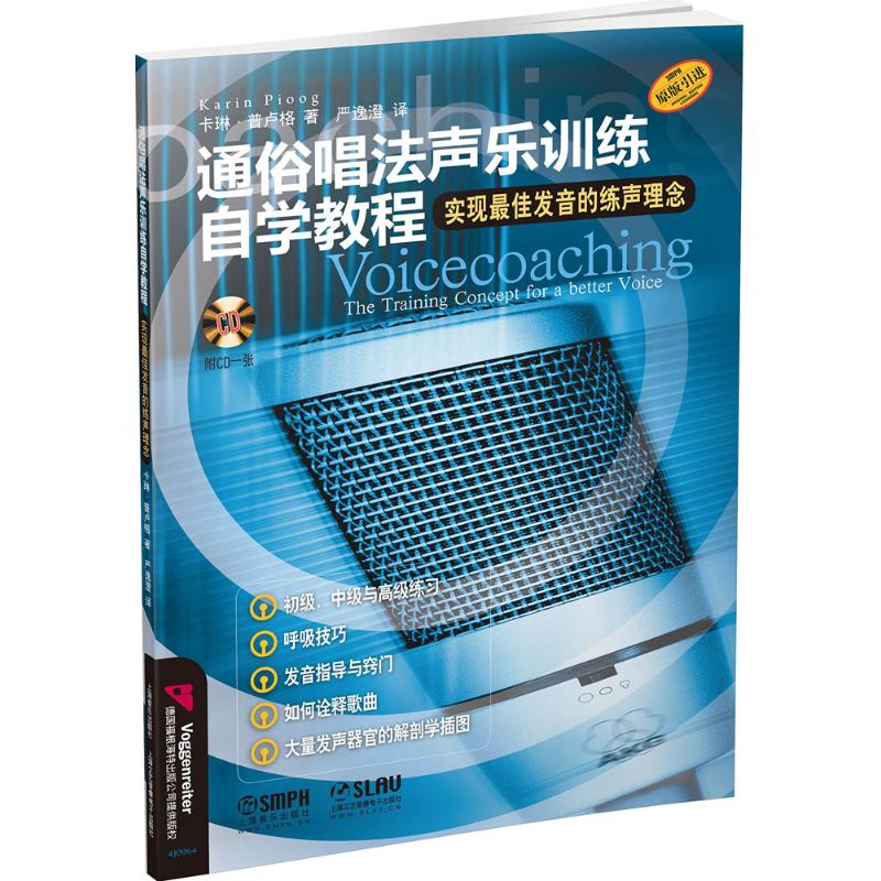 通俗唱法声乐训练自学教程