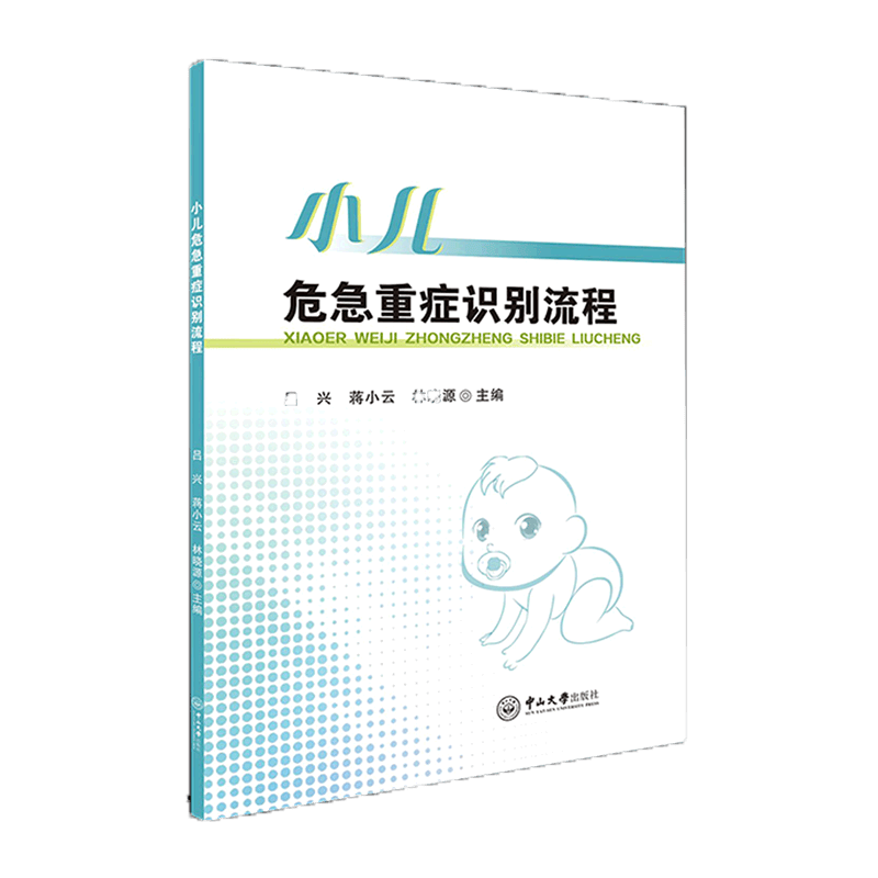 小儿危急重症识别流程