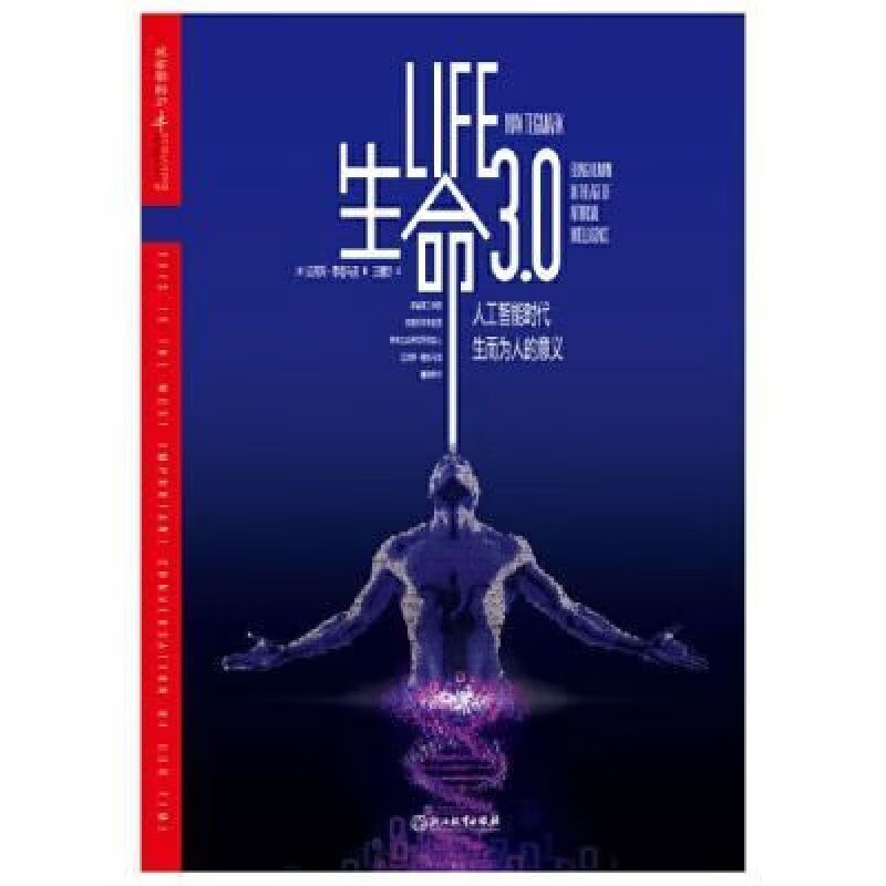 生命3.0《》:时代,人类的与 生命3.0:时代,人类