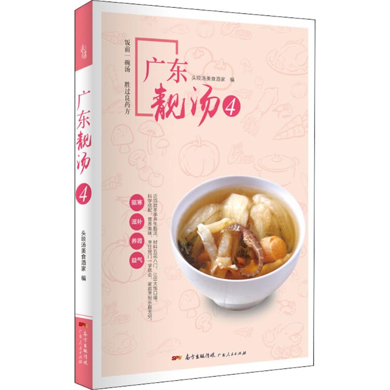 广东靓汤(4)