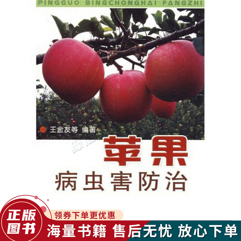 苹果病虫害防治