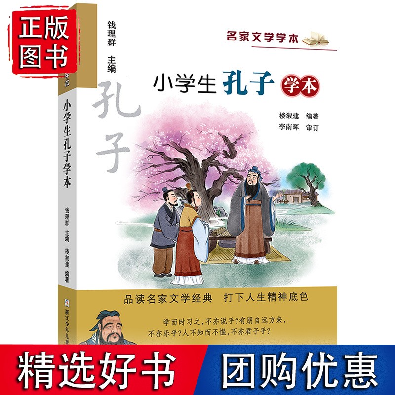 名家文学学本：孔子学本