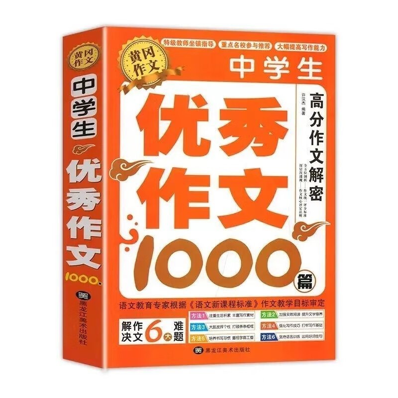 【加厚450页】作文书初中作文高分范文精选中考满分作文优秀1000篇大全2023年素材初中版七八九年级初中生适用初一二三全国作文选7 中学生优秀作文