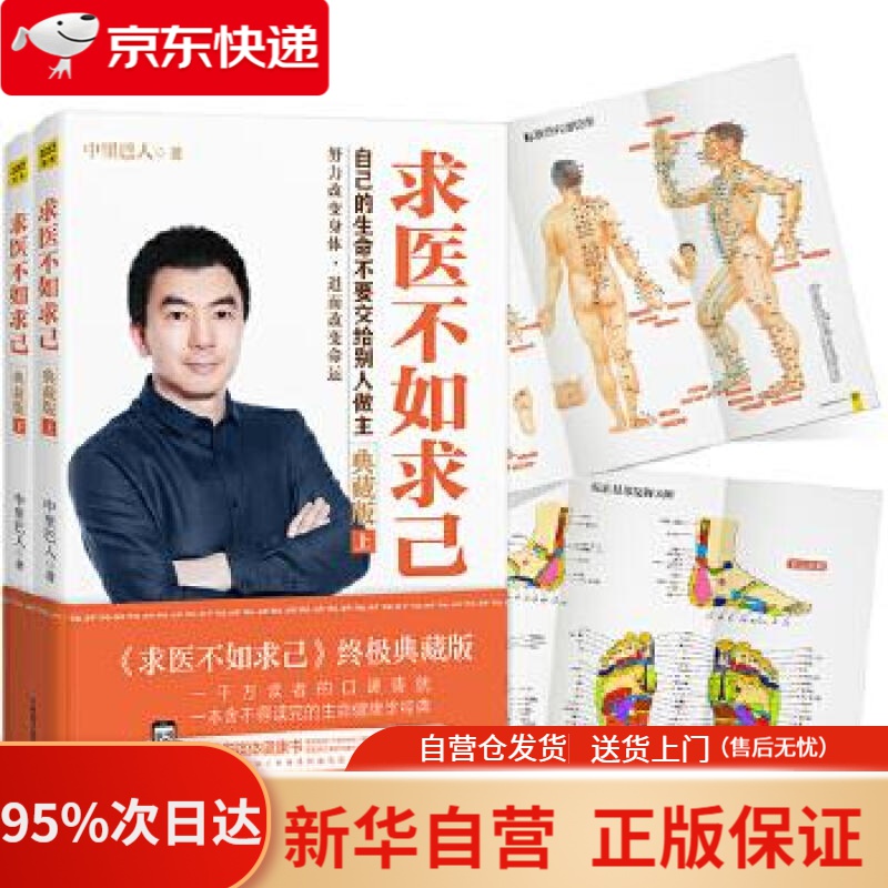 求医不如求己 典藏版（套装上下册） 中里巴人 江西科学技术出版社 9787539056883