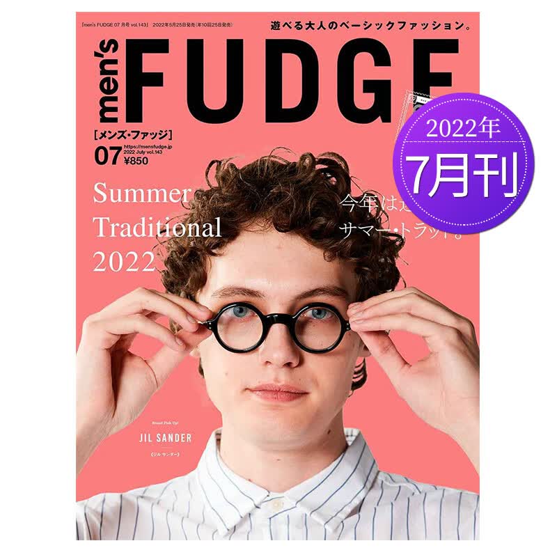 【单期/年度订阅】Men's Fudge 2023年月刊 日本潮男时尚男士服饰 [单期]2022年7月刊