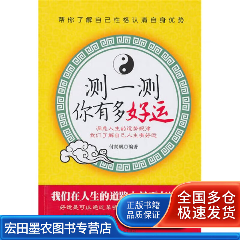 测一测你有多好运【特惠】
