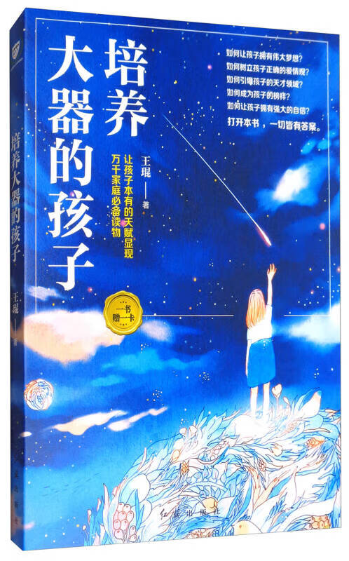 培养大器的孩子【好书】