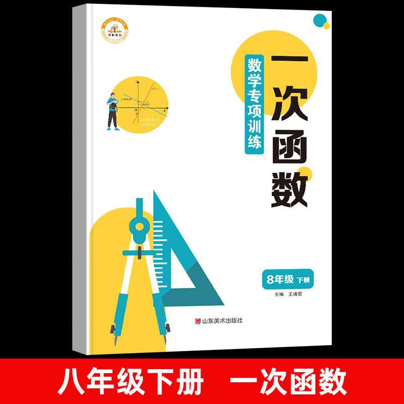 2023初二八年级数学专项训练平行四边形勾股定理二次根式一次函数数据的分析人教版八年级下册数学必刷题八年 一次函数【单本】 八年级下