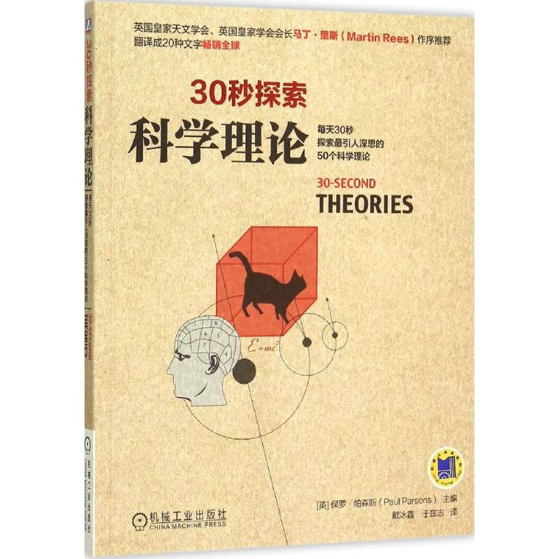 科学理论