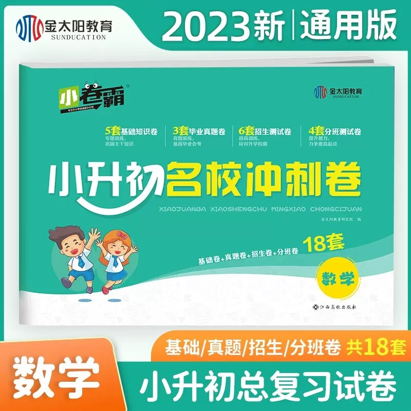 小升初真题卷2023人教版语文数学英语小升初必刷题真题卷人教版小学升初中总复习6六年级上册下册小升初模拟试卷测试卷全套 小升初冲刺卷 数学