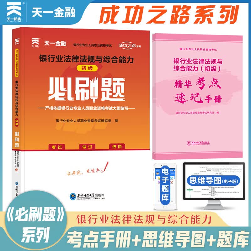 天一2023年初级中级业法规与能力历年真题试卷题库必刷题 贷款公司信贷从业资格证银从 初级必刷题法律法规