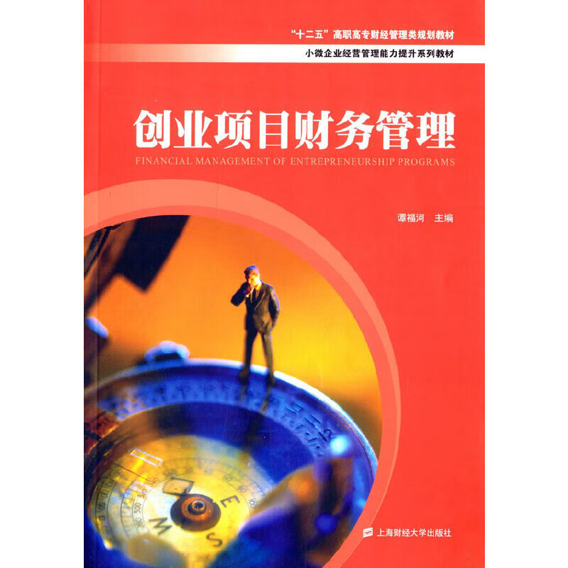 创业项目财务管理