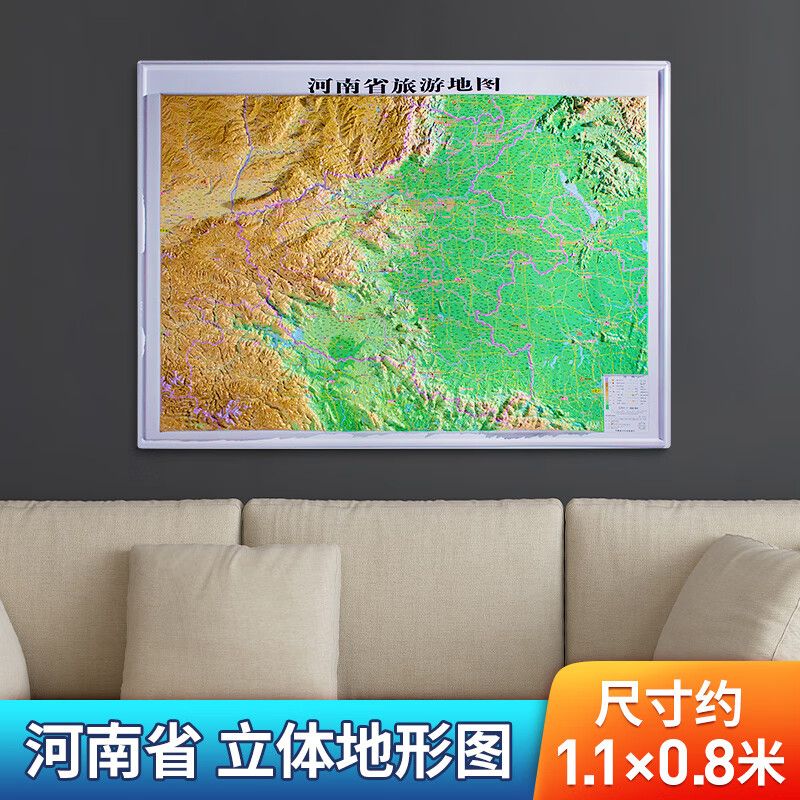 河南省地图3D凹凸立体地形图旅游 1.1x0.8米