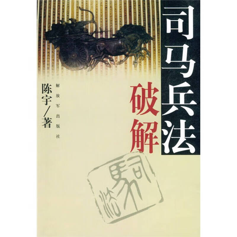 司马兵法破解【好书】