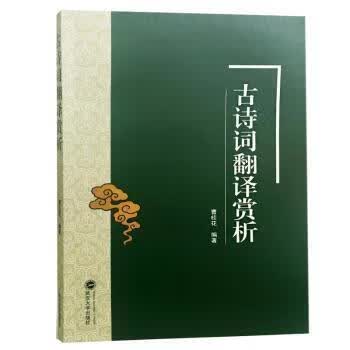 古诗词翻译赏析 曹桂花
