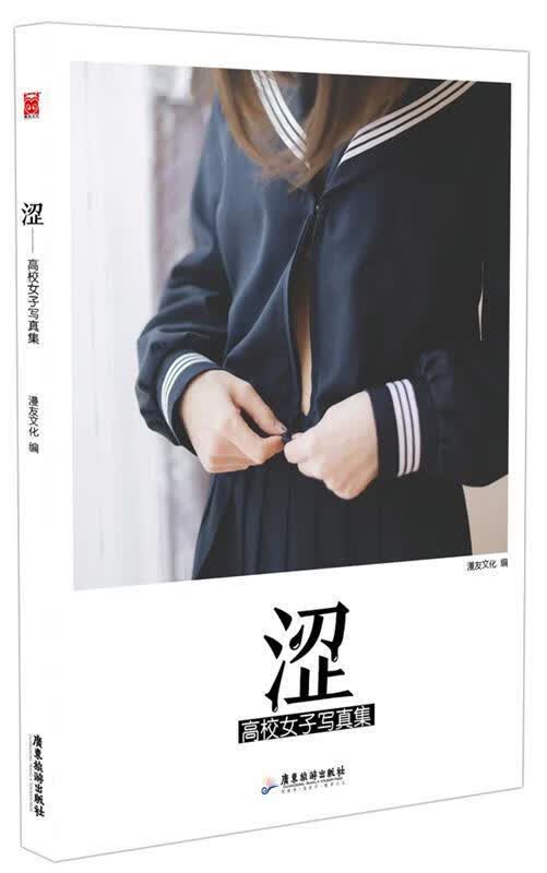 涩-高校女子写真集