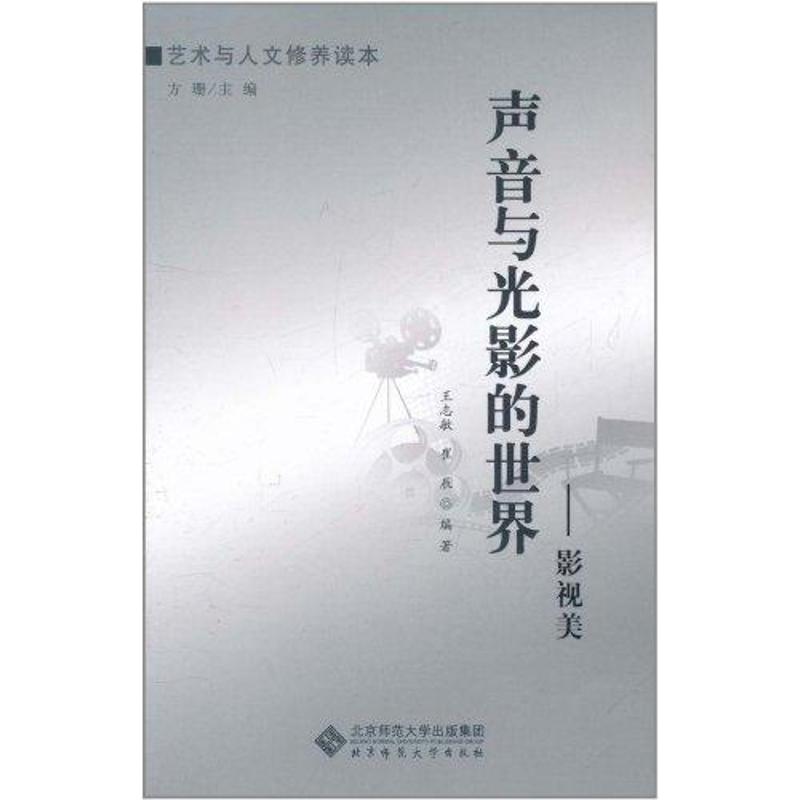 声音与光影的世界——影视美