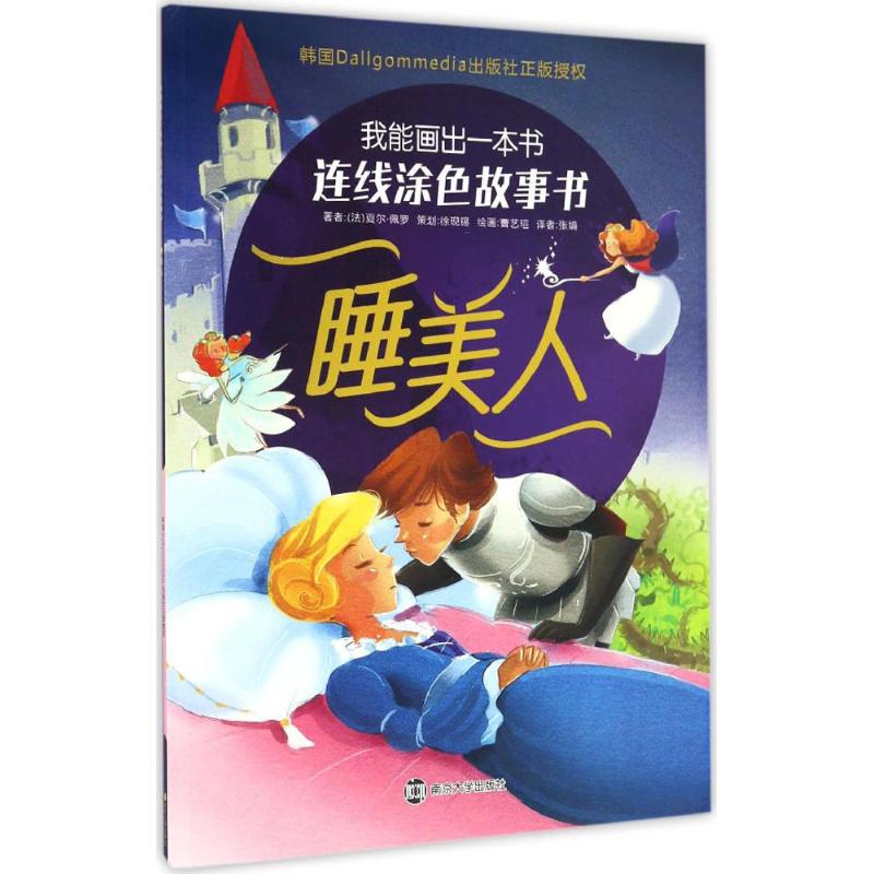 睡美人