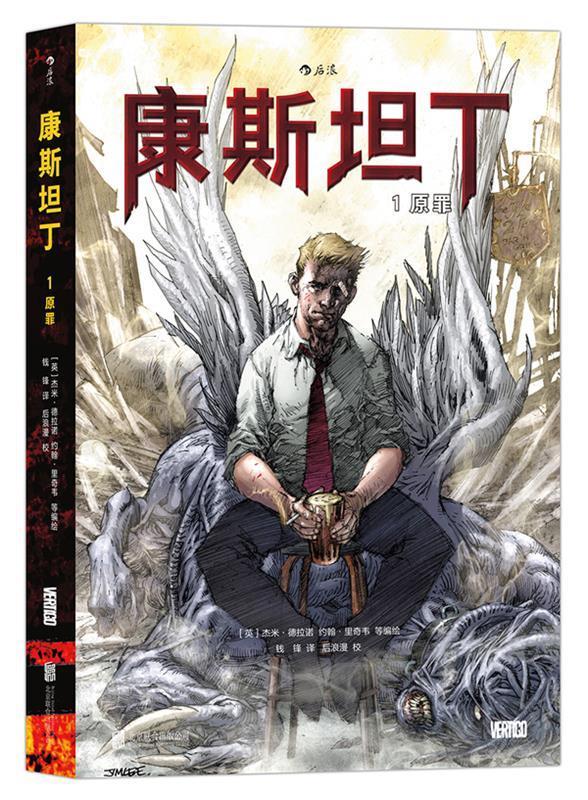 康斯坦丁1原罪 杰米德拉诺约翰里奇伟著 美漫IP英雄人物系列亦正亦邪的地狱神探 侦探漫画书籍