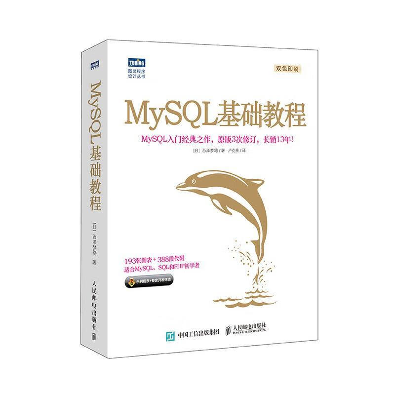 现货:MySQL基础教程 9787115527585 人民邮电出版社