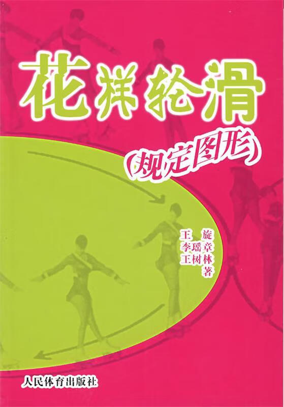【现货】花样轮滑