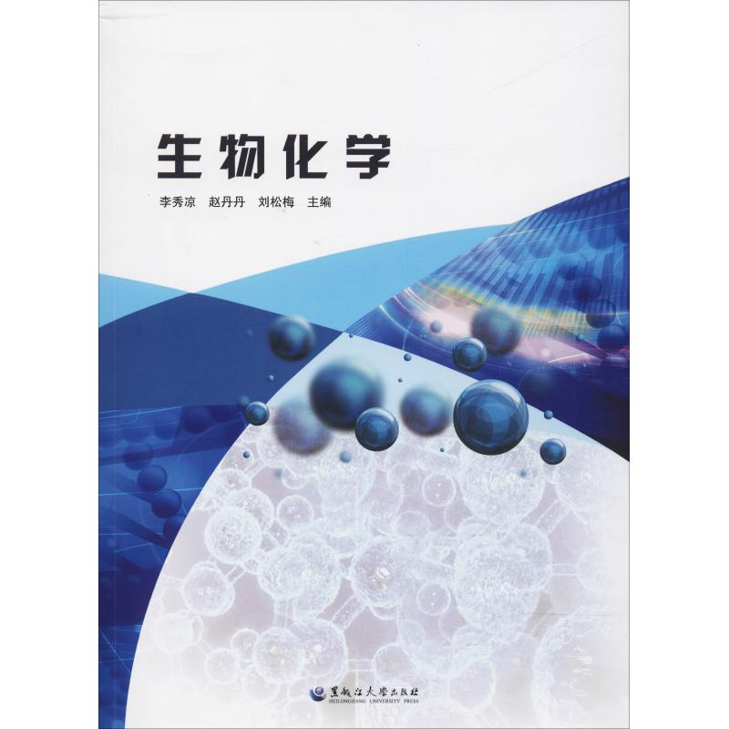 生物化学