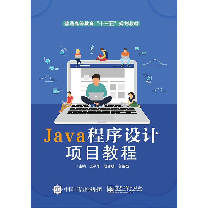 Java程序设计项目教程
