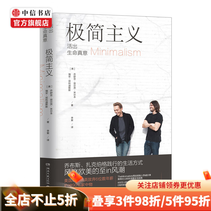 极简主义用更少物品活出生命真意