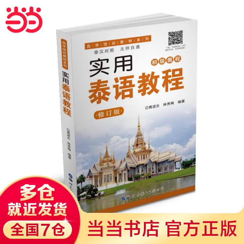 实用泰语教程