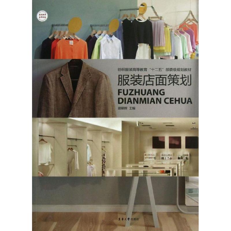 服装店面策划