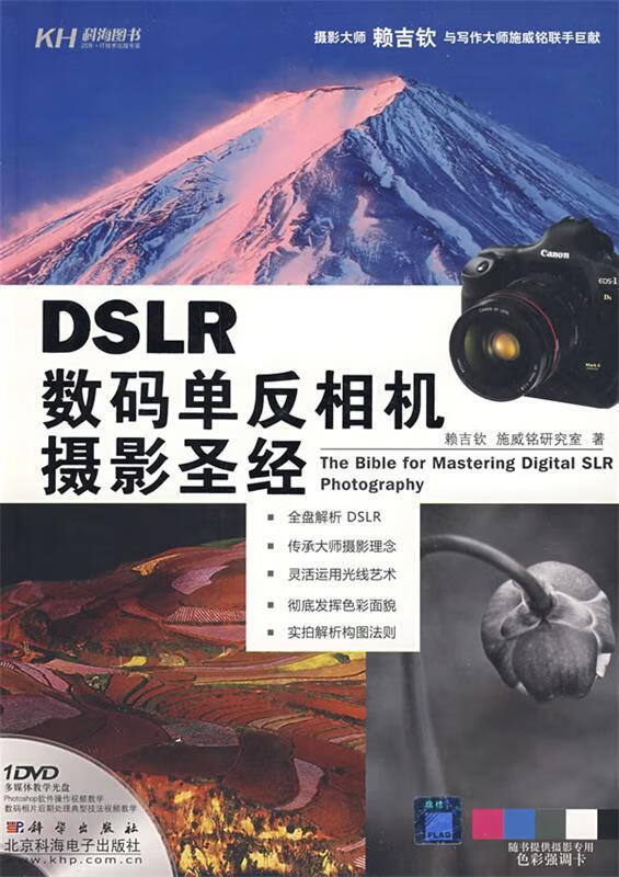 DSLR数码单反相机摄影【好书，下单速发】
