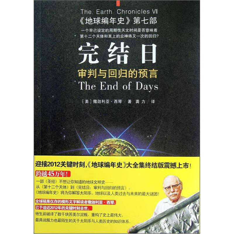 【书】完结日 《地球编年史》第七部